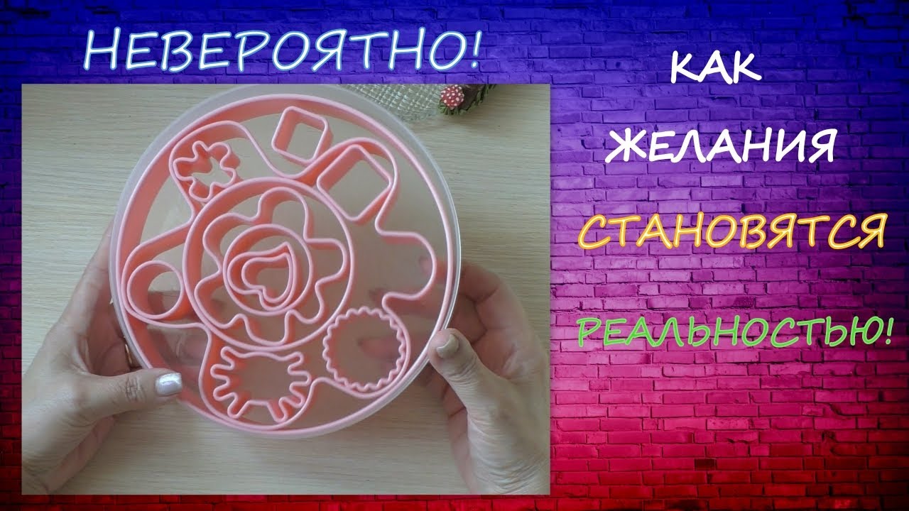Невероятно! 💡🤔Как Желания становятся Реальностью💯 Incredible! How ...