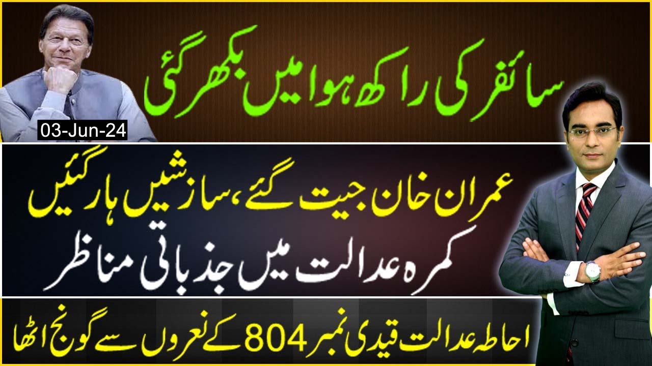 Imran Khan and Shah Mahmood acquitted from Cypher Case | Asad Ullah ...