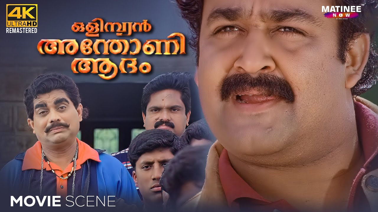 Olympiyan Anthony Adam 4k Movie Scene Mohanlal Jagathy Sreekumar Bhadran Youtube