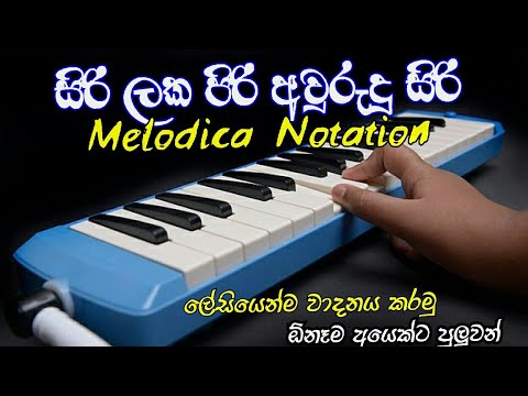 Sirilaka Piri Aurudu Siri Melodica Notes | Sirilaka Piri Aurudu Siri ...