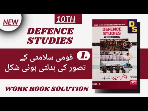 10th Class Defence Study work book solution Urdu medium| Defence studies workbook Que. Ans std10 ...