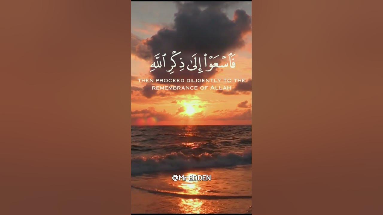 يا أيها الذين آمنوا إذا نودي للصلاة من يوم الجمعة Funny Qoran