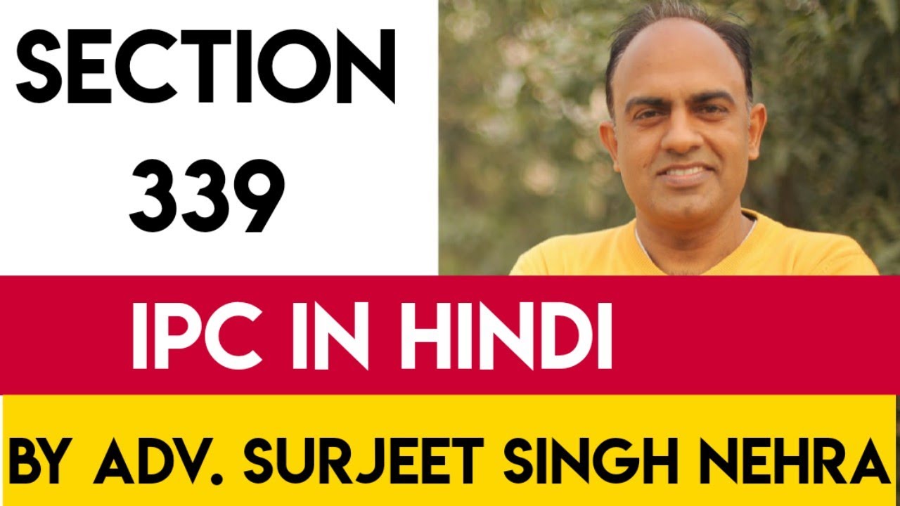 Section 339 IPC Dhara 339 Kya Hai YouTube Section 339 IPC Dhara 339 Kya Hai YouTube