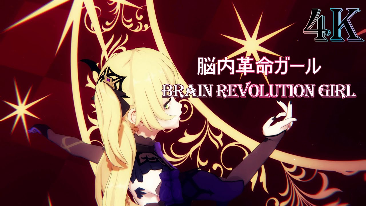 [MMD]-脳内革命ガール-Brain Revolution Girl(Genshin Impact MMD)4k - YouTube