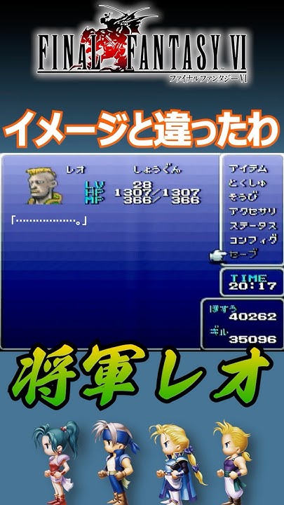 レオ将軍【#FF6】 #切り抜き #sfc #レトロゲーム #ファイナルファンタジー6 #ゲーム実況 #レオ #ショック - YouTube