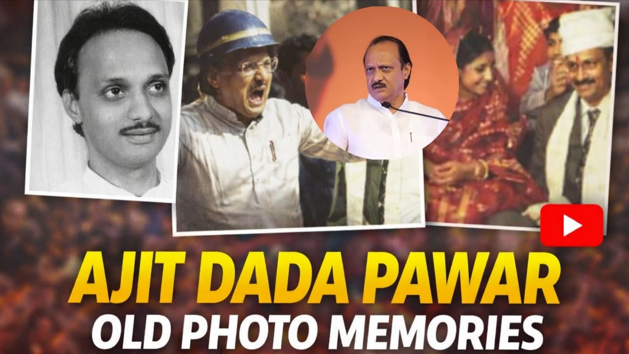 Ajit dada pawar old photos| आजीत दादा पवार जुन्या आठवणी - YouTube
