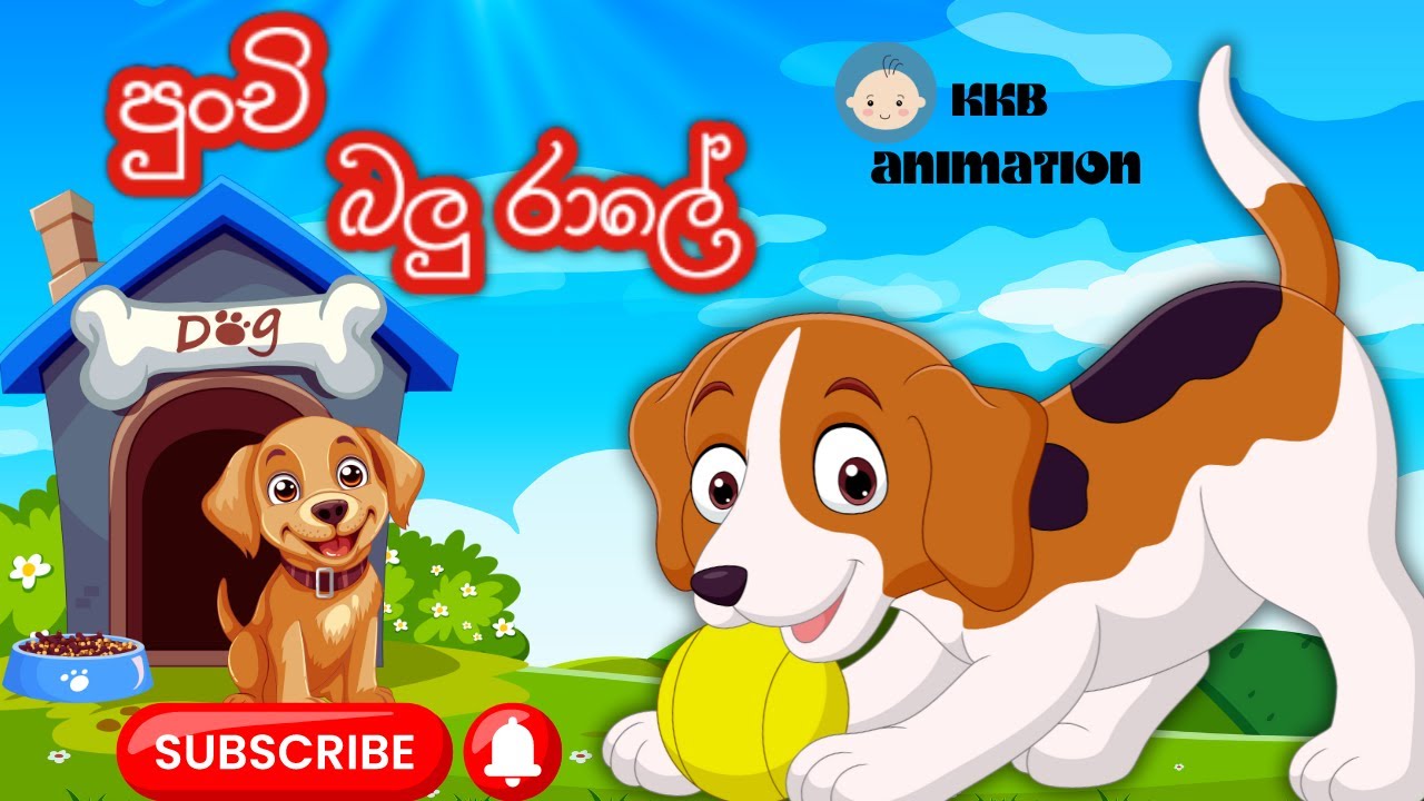 Punchi balu rale || පුංචි බලු රාලේ || KKB Animation || Sinhala lama ...
