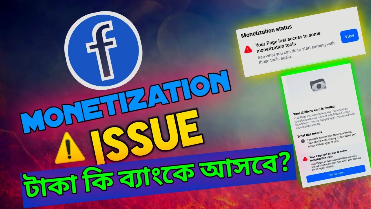 ফেসবুক মনিটাইজেশন ইস্যু ব্যাংকে আসবে? monetization issue payment ...