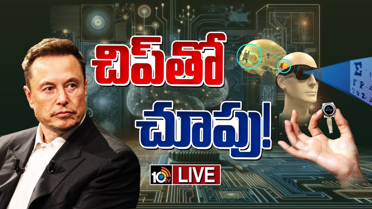 LIVE : Special Focus on Elon Musk and Neuralink Bionic Eyes |ఎలాన్ ...