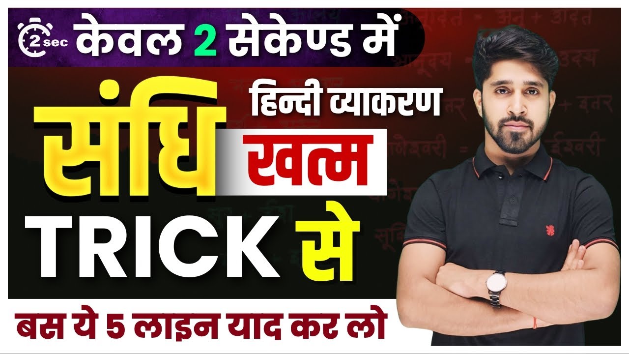 Sandhi Trick Hindi Grammar | Hindi Grammar Sandhi Vichched Short Trick ...