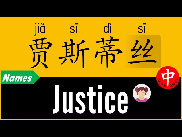 Chinese Symbol For Justice