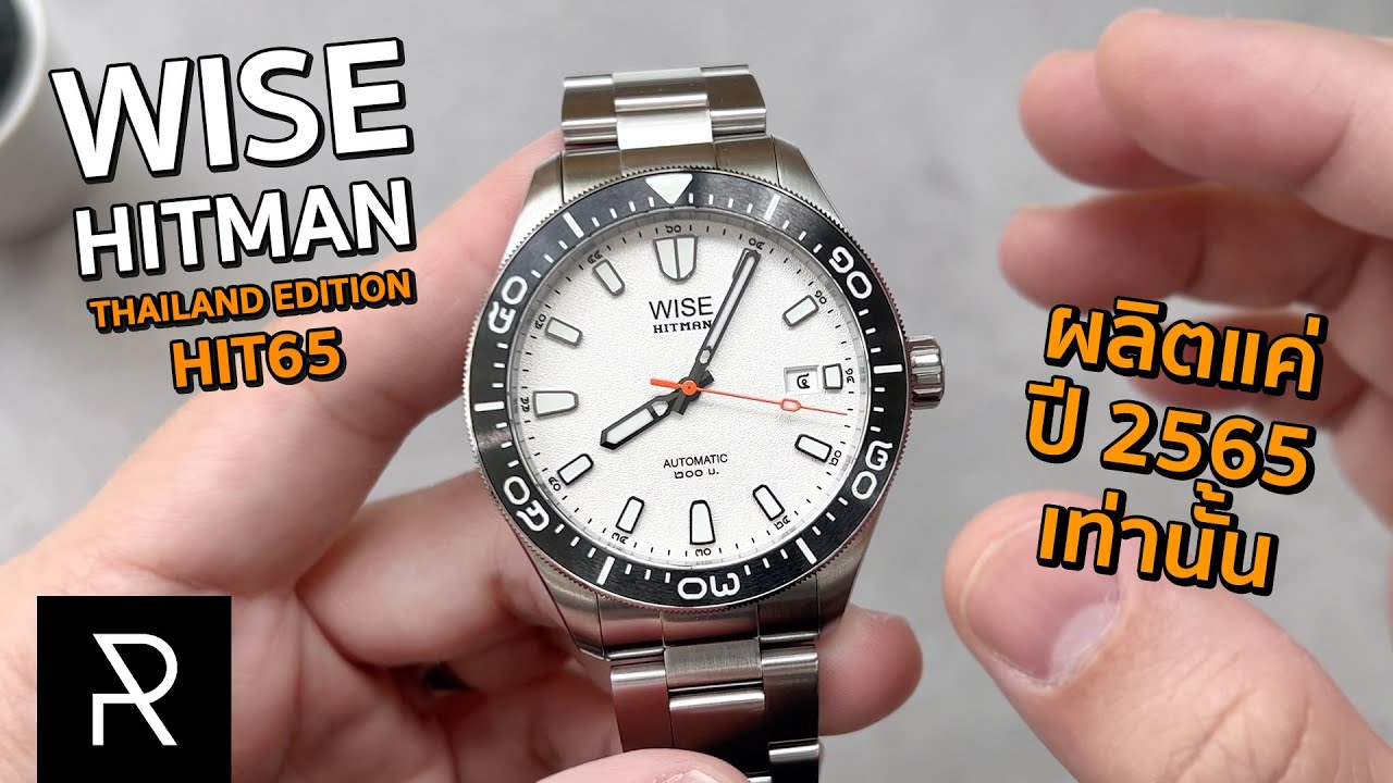 Limited ตัวใหม่เก็บดีไหม? WISE Hitman HIT๖๕ Thailand Edition - Pond ...