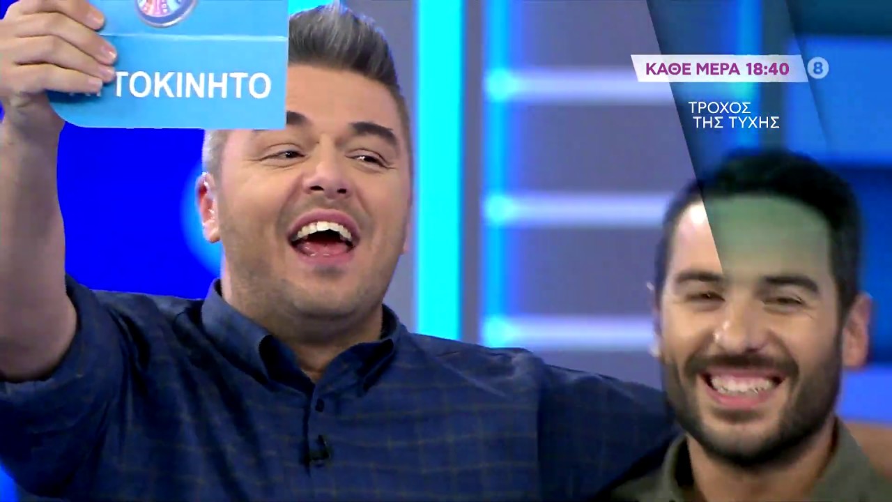 Τροχός Της Τύχης: Χάρισε το 2ο αυτοκίνητο της τηλεοπτικής σεζόν! - YouTube