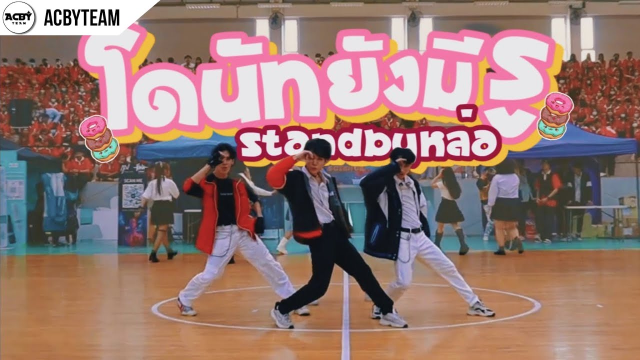 [ DANCE IN PUBLIC ] 'New Country - Stand by หล่อ' Dance Cover by ACBY ...