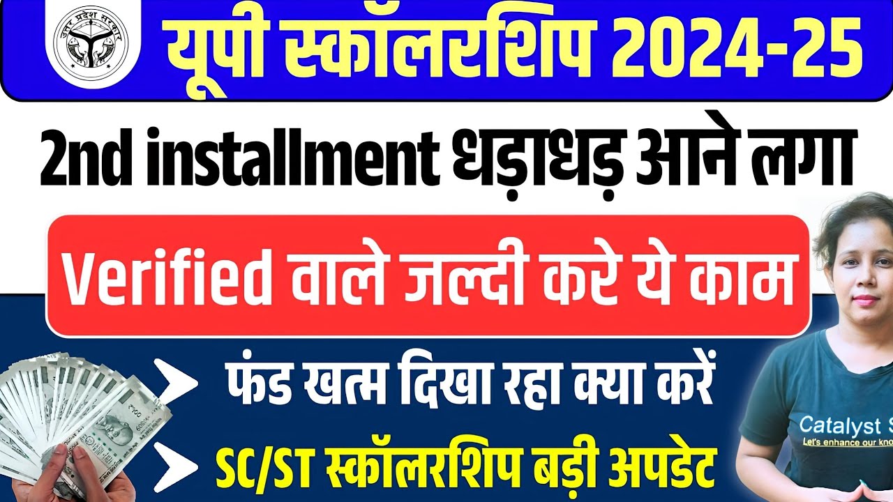 📢Up Scholarship बड़ी अपडेट | Up Scholarship latest News Today | Up ...