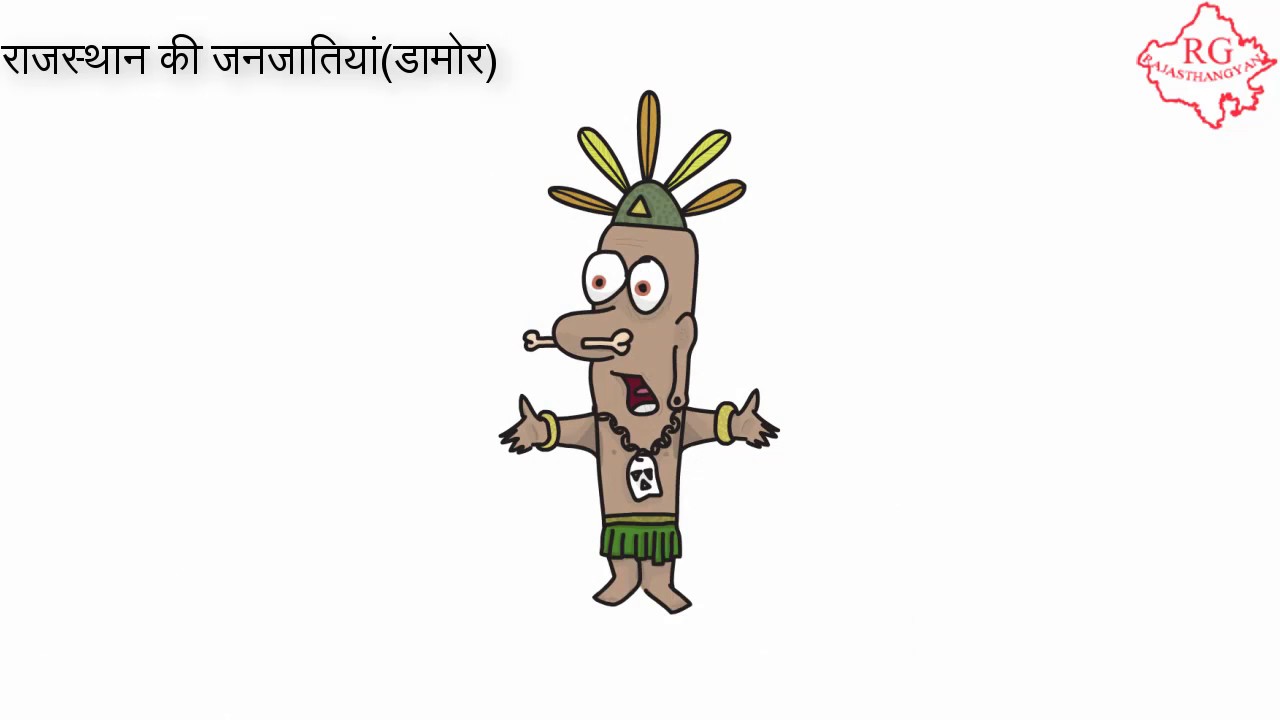 राजस्थान की जनजातियां,डामोर(Tribe of Rajasthan, Damor)-rajasthangyan ...