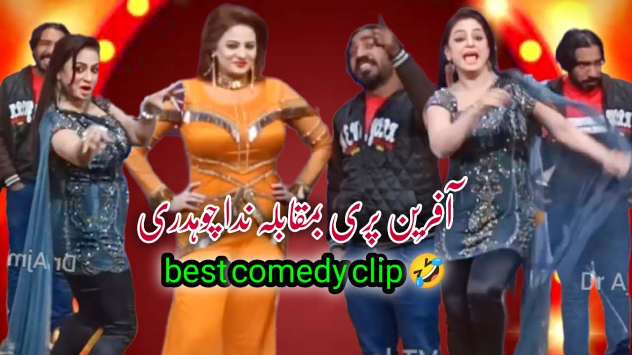 Nida ch vs Afreen pari and Nadeem chita best comedy clip | New comedy ...