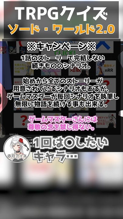 【Vtuberコラボ】いろんなTRPGのルールをクイズ形式で学ぼう！Part.7 #vtuber #切り抜き #trpg - YouTube