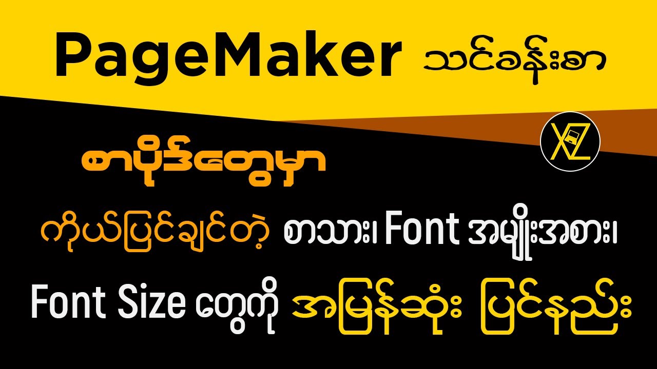 PageMaker Font Font Size PageMaker Font Font Size