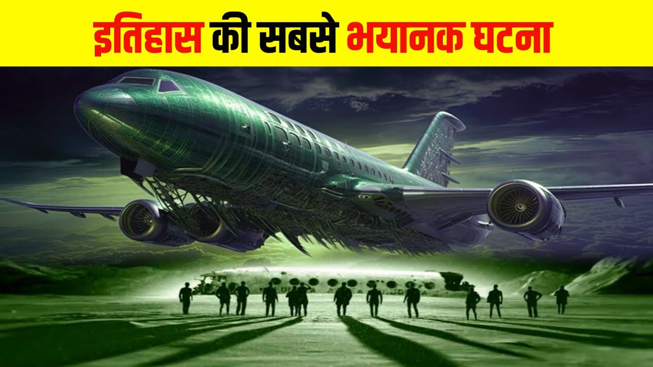 इतिहास की सबसे भयानक घटना | Real History of Flight 571 - YouTube