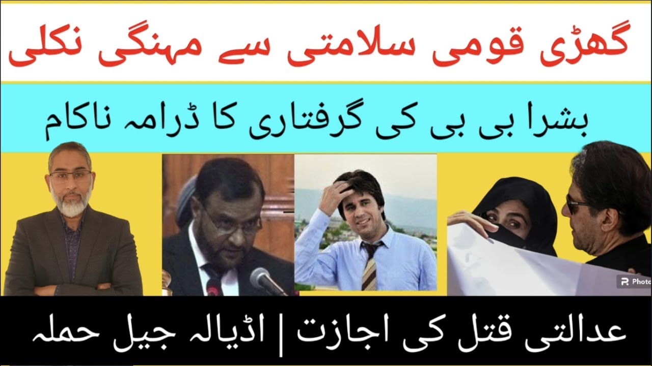 Bushra BiBi Rejected the Offer and Went to Adyala Jail - YouTube