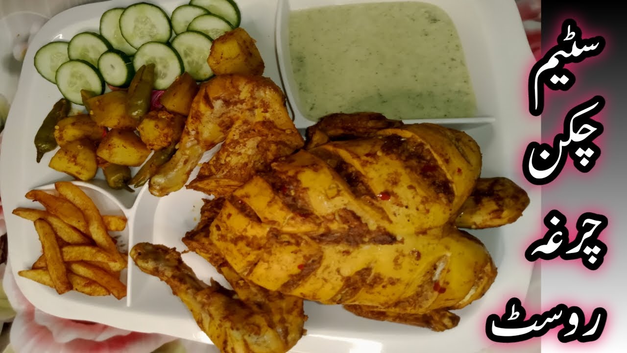 Steam Chicken Chargha Recipe by Beautifulخوبصورت | Steam Chicken In ...