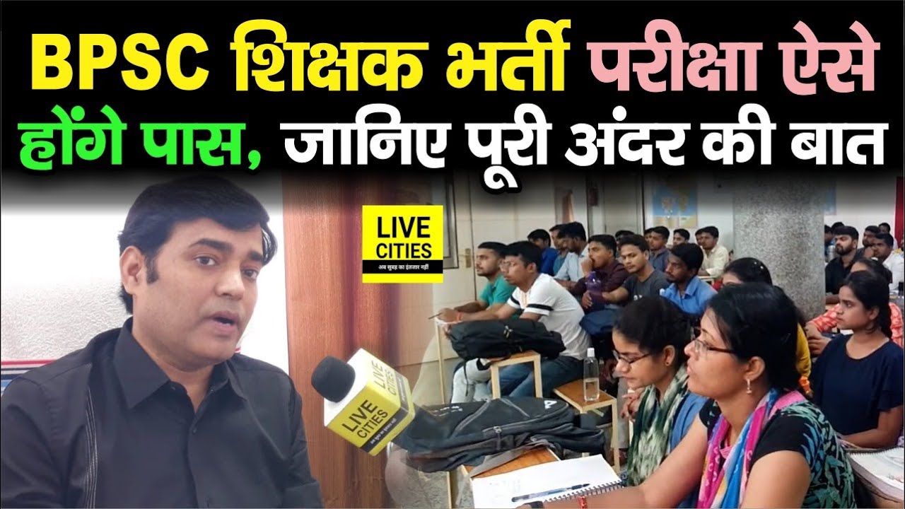 BPSC Teacher Vacancy: इतना कुछ पढ़ना होगा इन सब Books से, IAS Ranjit Singh से जानिए पूरी बात ...