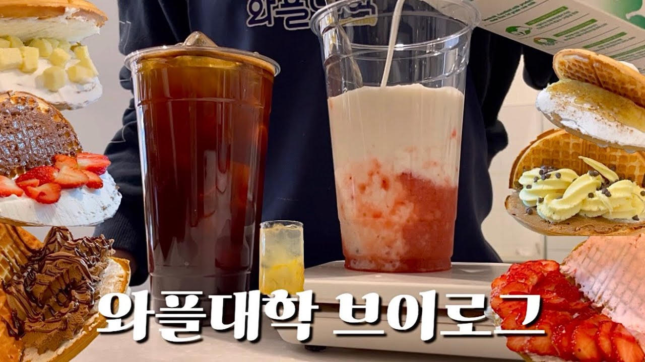 Sub 와플대학브이로그67 폐업 준비 중인 근황😢 카페브이로그 Cafevlog 20대사장일상 와플제조영상