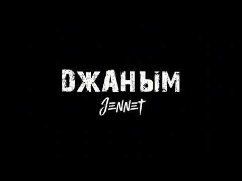Jennet - Джаным sped up + reverb version