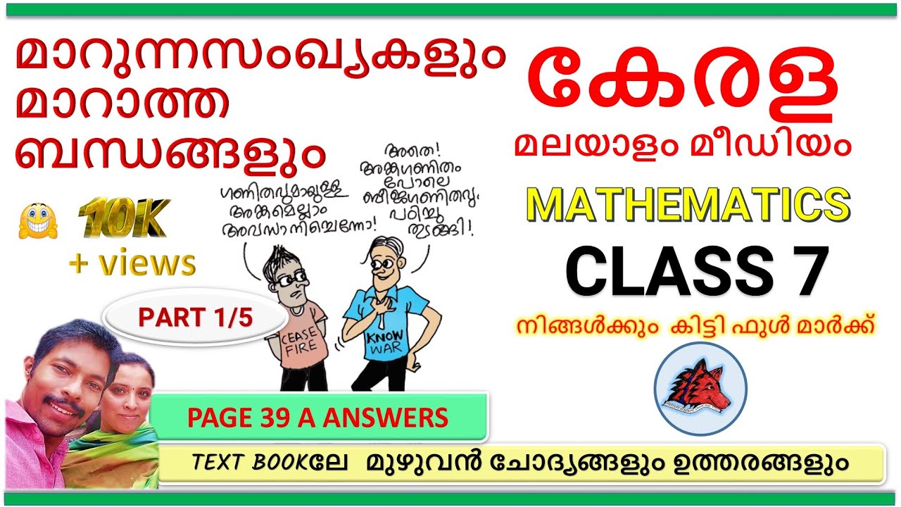 CLASS 7 MATHS CHAPTER 3 MALAYALAM class-7-maths-chapter-3-malayalam