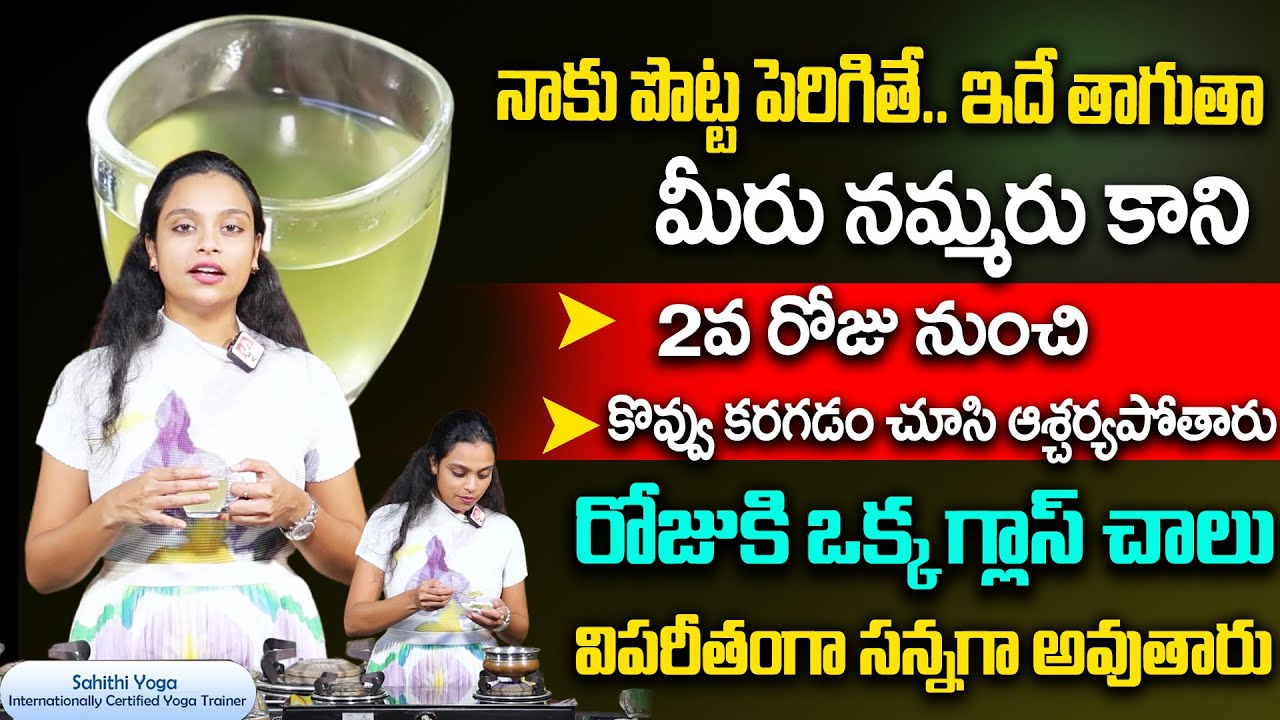 Sahithi Yoga - చాల సన్నగా అయిపోతారు ఎవ్వరు ఊహించనంత పొట్ట కరిగిపోతుంది ...