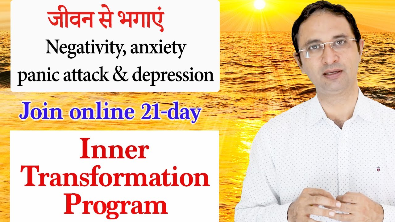 21 Day - Inner Transformation Program || Online-Paid-Hindi || - YouTube