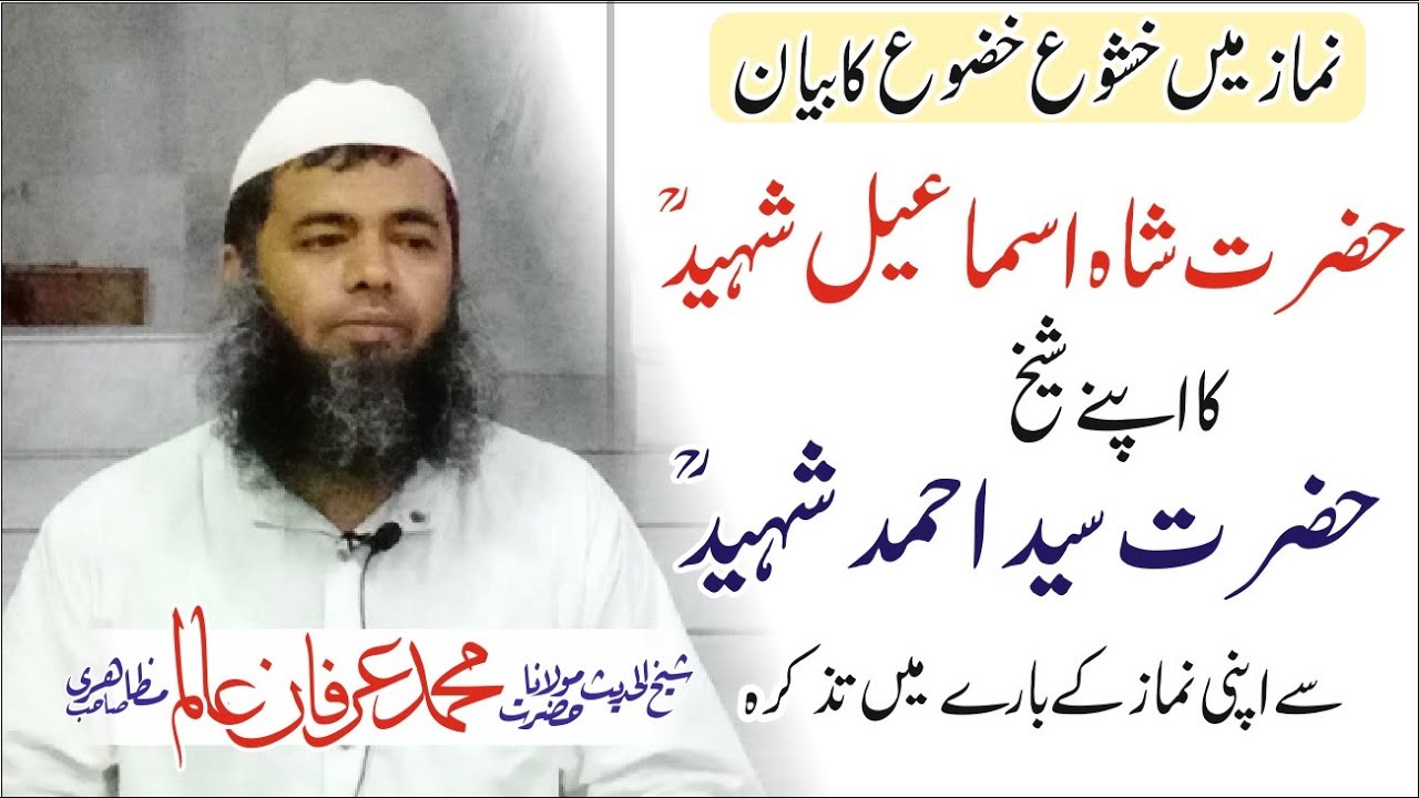 Hazrat Shah Ismail Shaheed ka Hazrat Syed Ahmed Shaheed ka Waqia - Maulana Md Irfan Alam ...