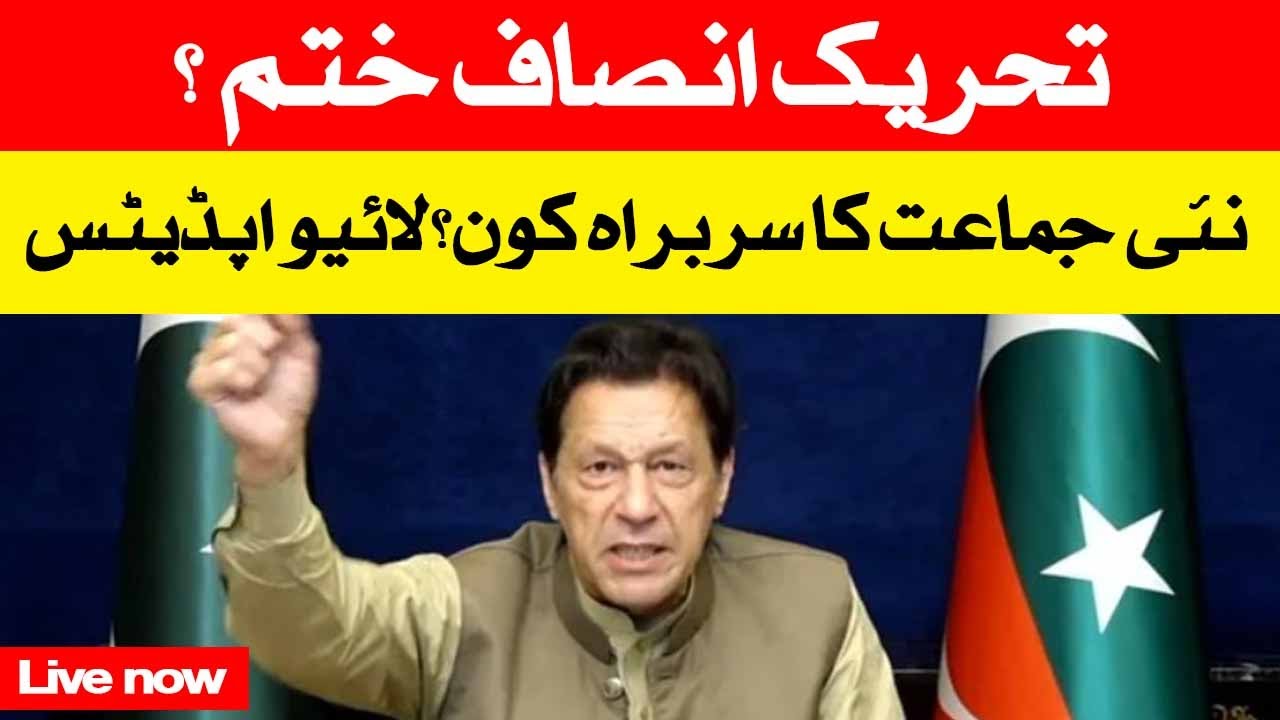 News 247 Urdu Live Jahangir Tareen Group Making Another Party PTI Gone Pakistan News news-247-urdu-live-jahangir-tareen-group-making-another-party-pti-gone-pakistan-news