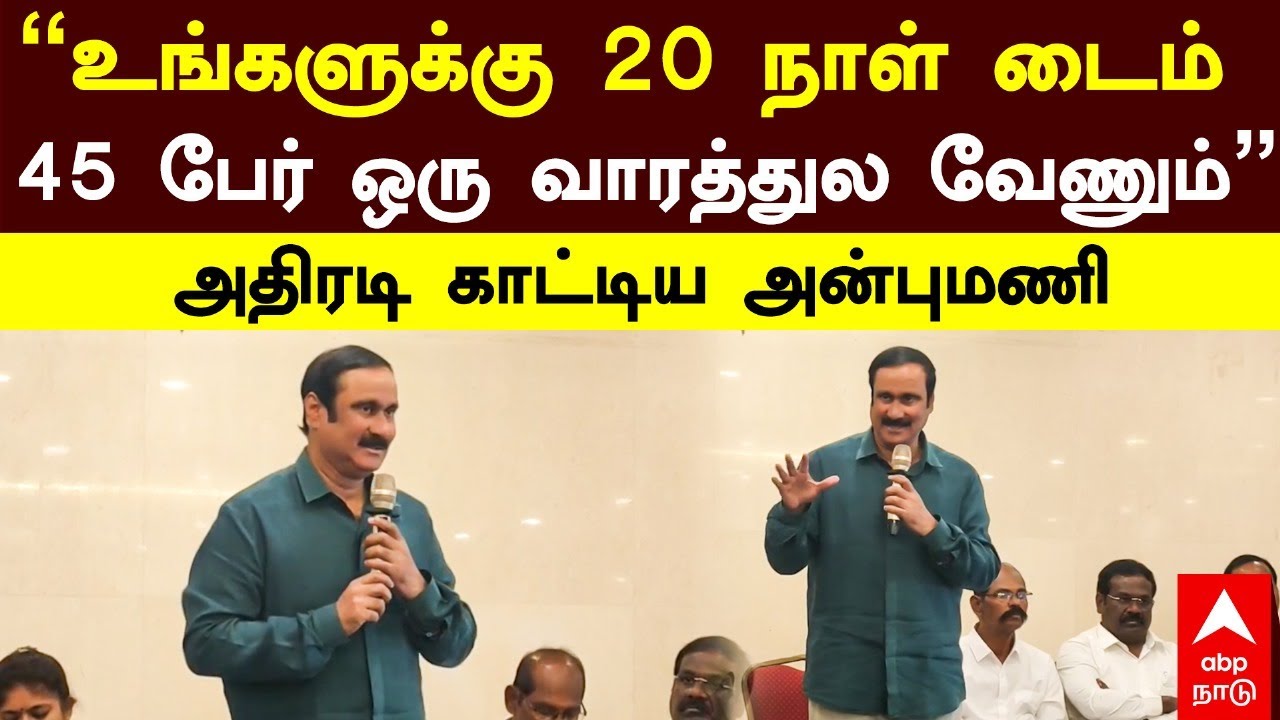 Anbumani Angry | ’’ஐயாவுக்கு எதாவது ஆச்சு..தொலைச்சு போட்ருவேன் ...
