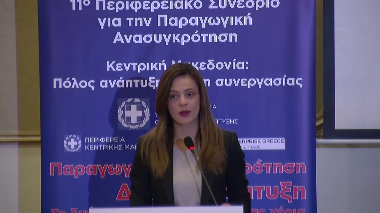 Εφη Αχτσιόγλου - 2η Παράλληλη Πρωϊνή Συνεδρία - 3η ημέρα - YouTube
