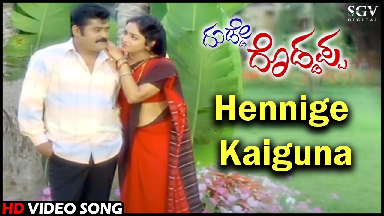 Hennige Kaiguna - Kannada Video Song | Dudde Doddappa Kannada Movie ...