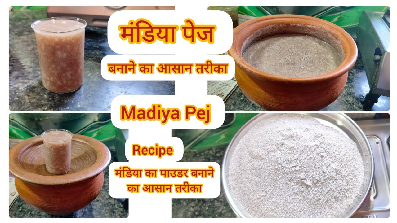 बस्तरिया माड़िया पेज | बस्तर का प्रोटीन ड्रिंक | Ragi drink | Summer ...