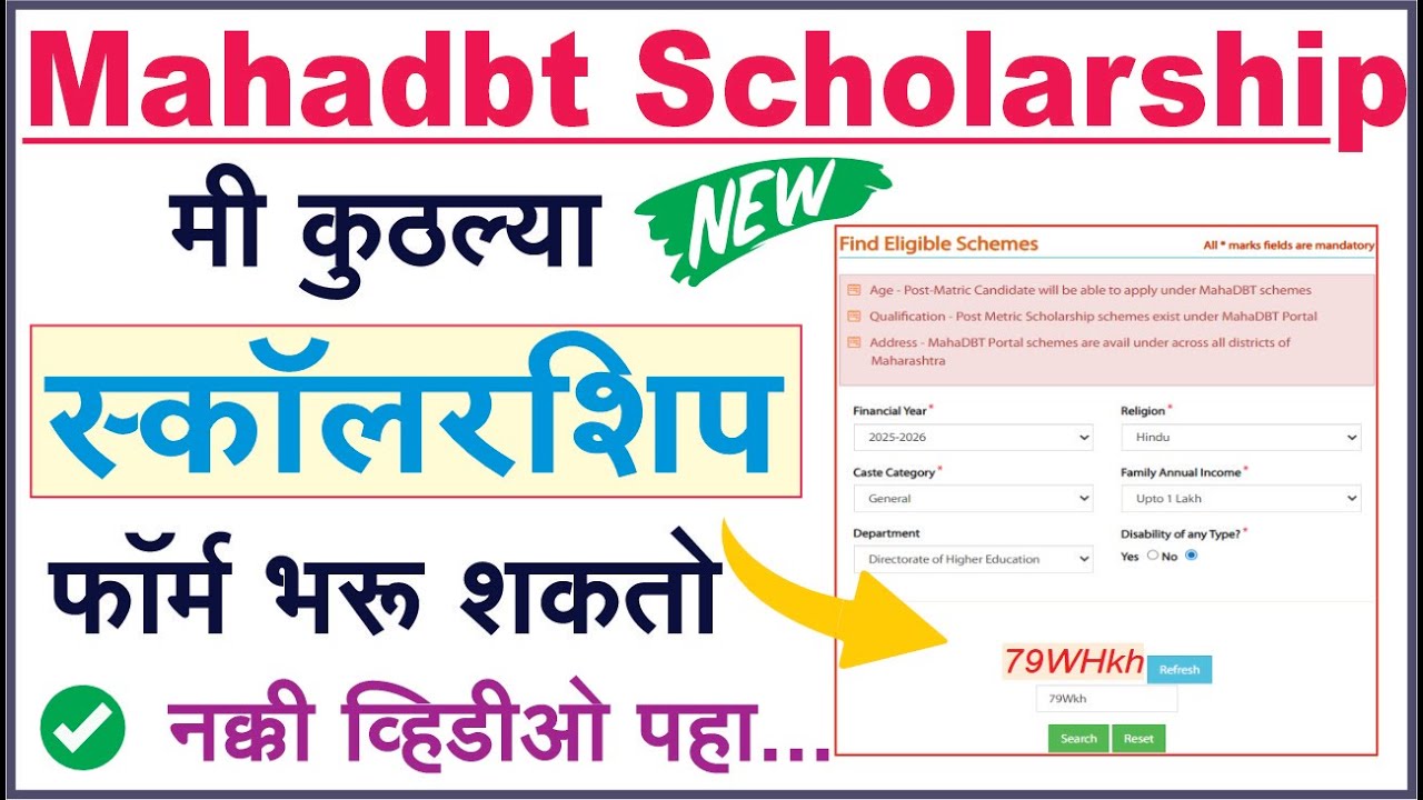 MAHADBT Scholarship 2025-26 🔥 Eligible Schemes + Form Filling Step by ...