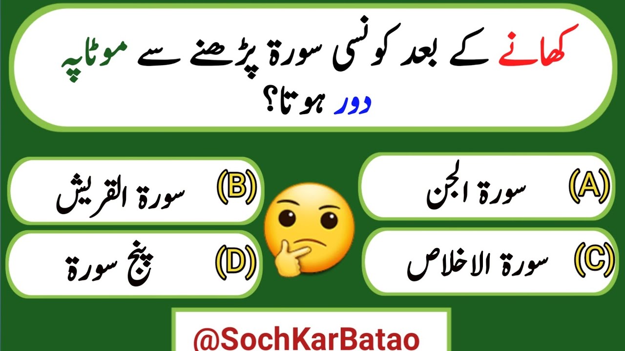 Islamic Anokhi Paheliyan in Urdu / Hindi | Islamic Knowledge | Islamic ...