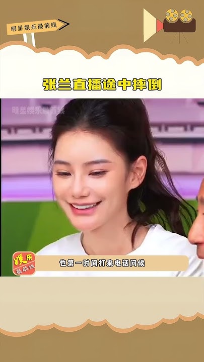 張蘭 直播途中摔倒，她膝蓋本來就不好，感覺這一摔更雪上加霜了 Youtube