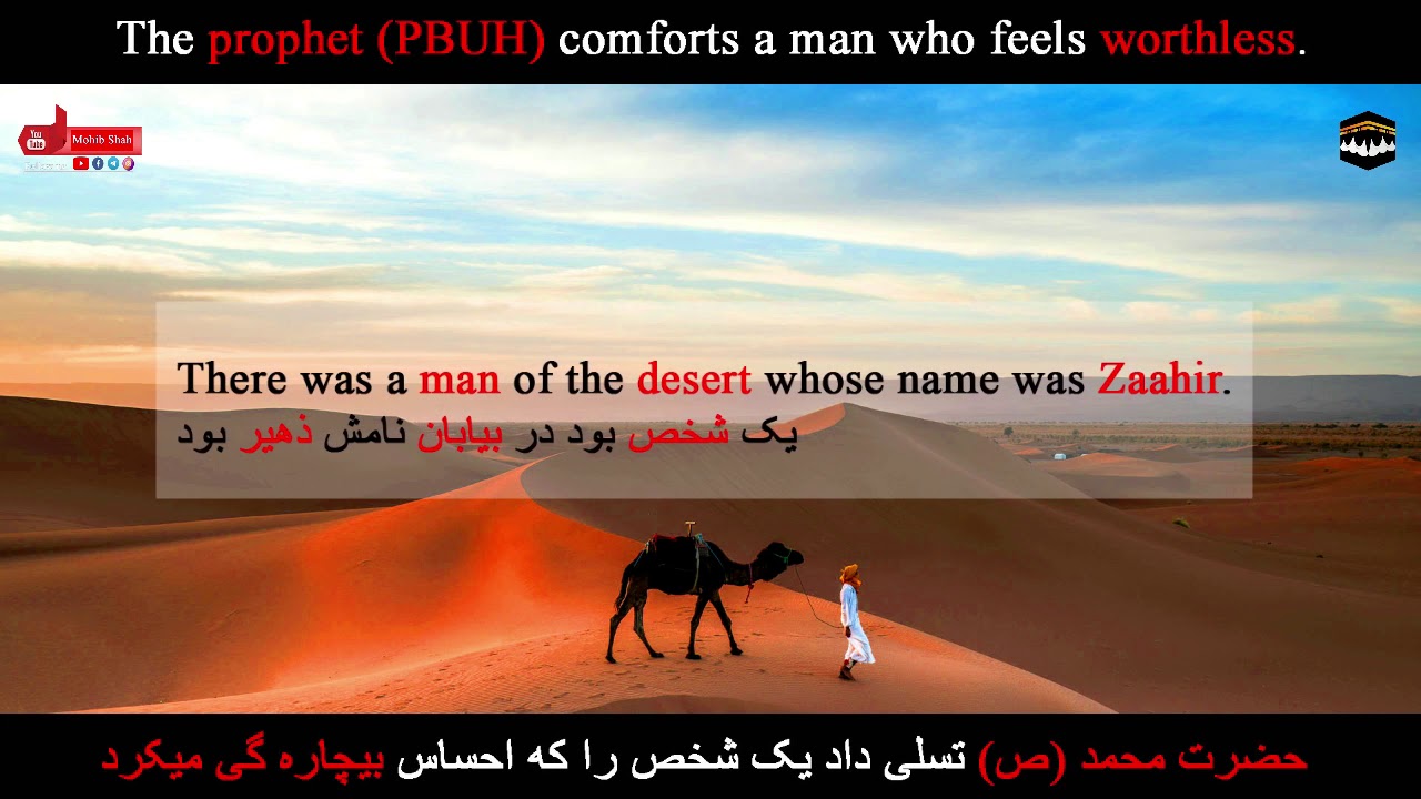 The prophet Muhammad (PBUH) heart touching story - YouTube