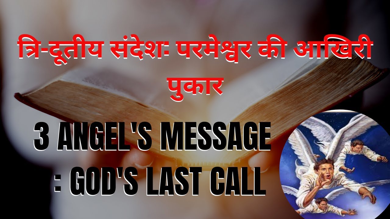 3 ANGEL'S MESSAGE: GOD'S LAST CALL - YouTube