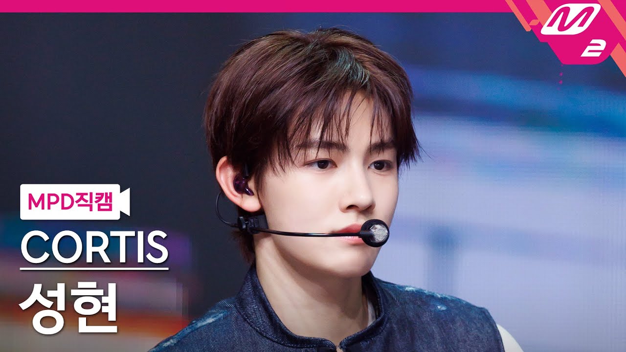 [MPD직캠] 코르티스 성현 직캠 4K 'What You Want' (CORTIS SEONGHYEON FanCam ...