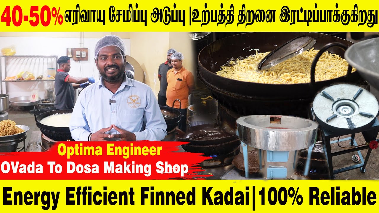 40-50% Gas Saving Stove🤩 | Optima Engineers | Hotel Industry To Vada Making Shops | Business ...