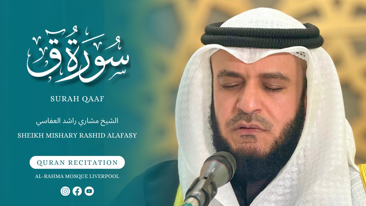 Sheikh Mishary Rashid Alafasy | Surah Qaaf & Dua | @alafasy #quran # ...