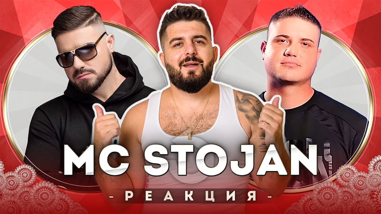 MC STOJAN РЕАГИРА НА СТАРИЯ MC STOJAN - YouTube
