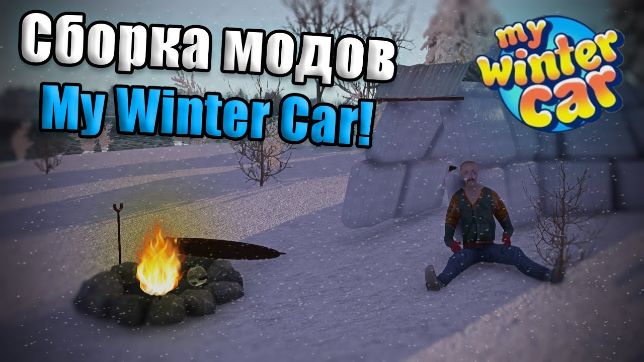 Я СДЕЛАЛ ИЗ MSC MY WINTER CAR!│Сборка модов My Winter Car│My Summer Car ...