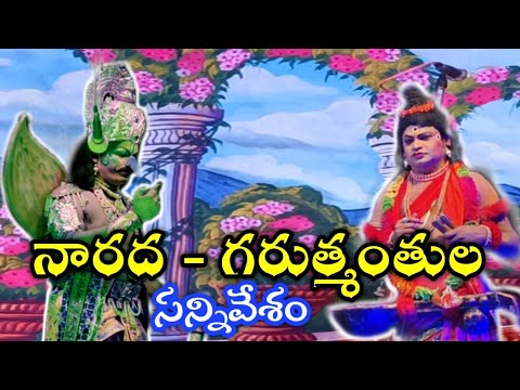 నారద,గరుత్మంతుల సన్నివేశం| #srikrushnanjaneyayuddham#narada ...