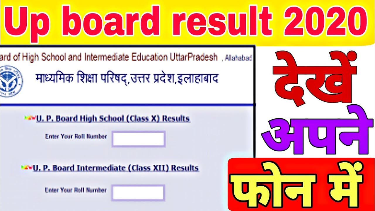 Up board ka result 2020kaise dekhe || Up board result 2020 || Up board ...